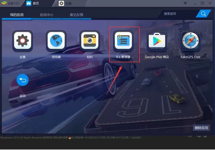 蓝叠模拟器性能设置