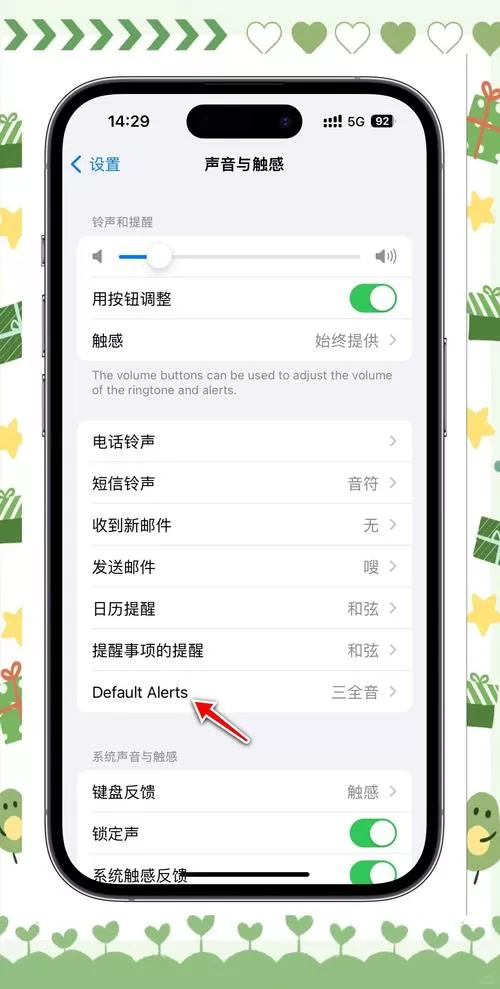 苹果手机设置铃声加震动图标