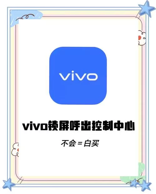 vivo锁屏呼出控制中心