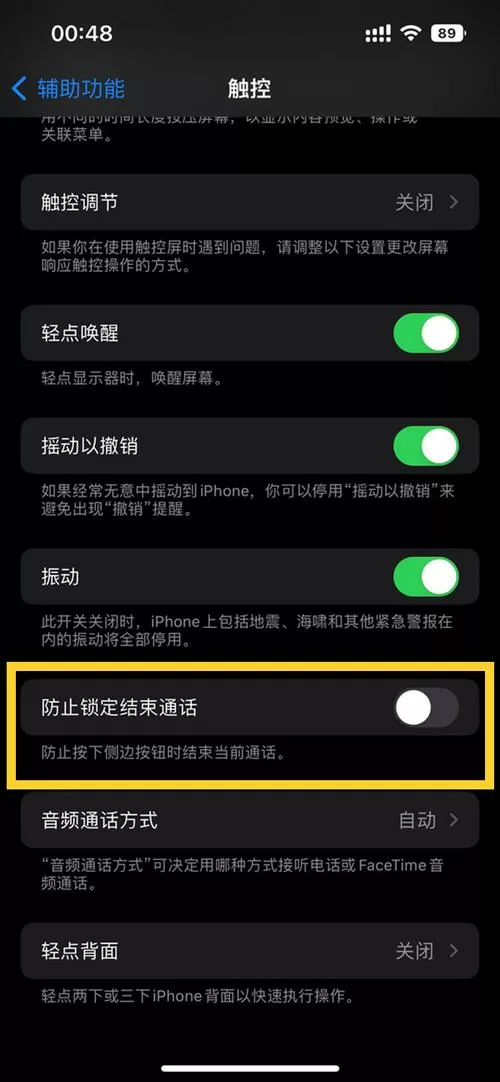 iphone电源键挂电话怎么关闭