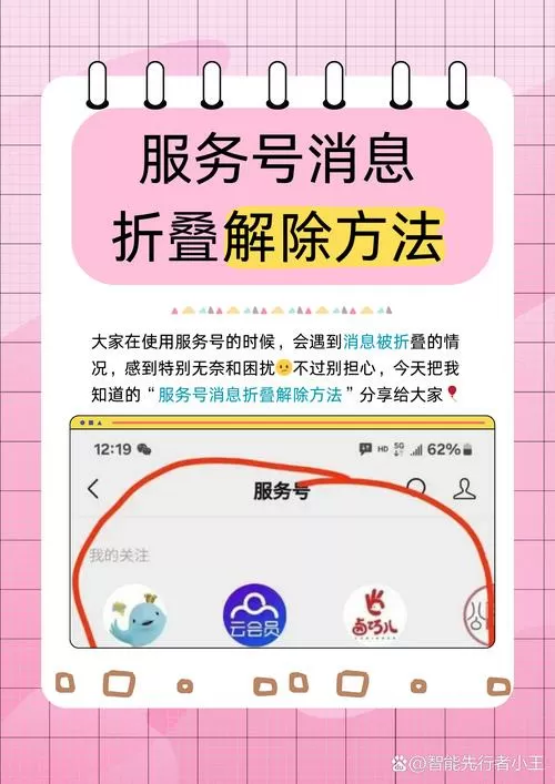 服务号消息怎么关闭截图
