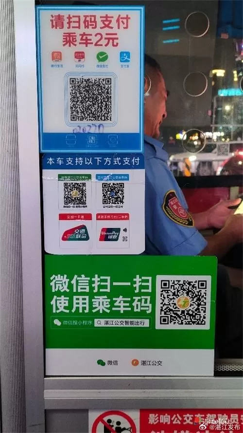乘车码扫了就扣费了吗截图