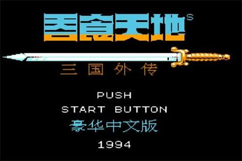 吞食天地2金手指作弊码大全图标