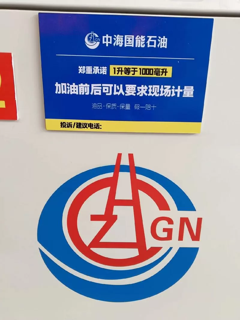 加油站先加油还先付钱图标