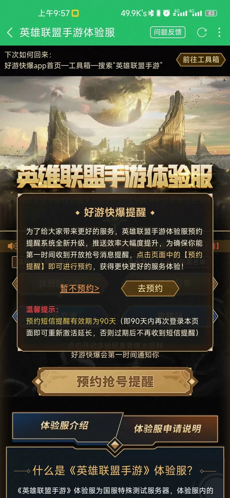 英雄联盟体验服怎么进截图