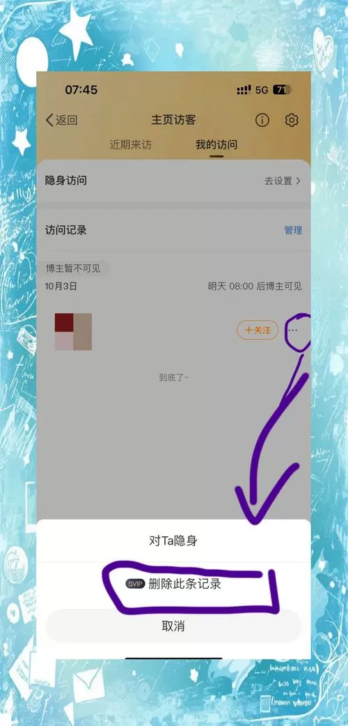 qq如何删访客记录微信号截图