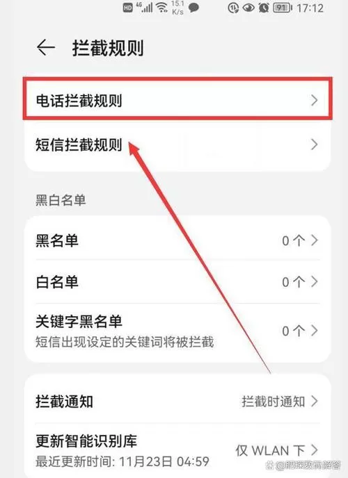 怎么设置电话拦截骚扰电话图标