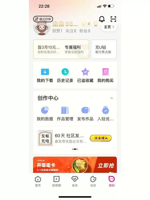 怎样切换优酷会员账号图标
