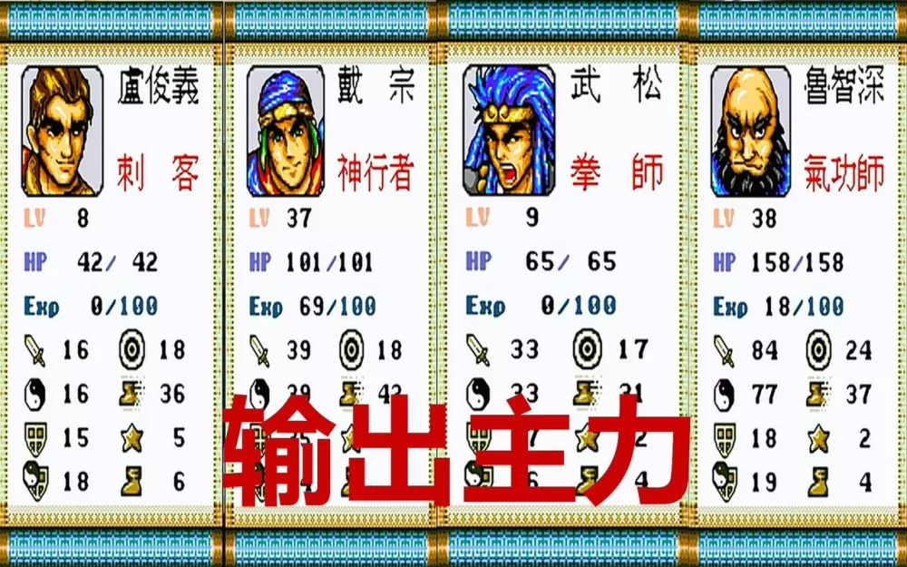 md水浒传全人物升级金手指大全