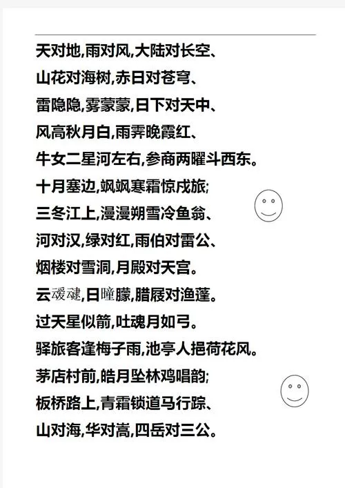 诗词对仗查询表图标