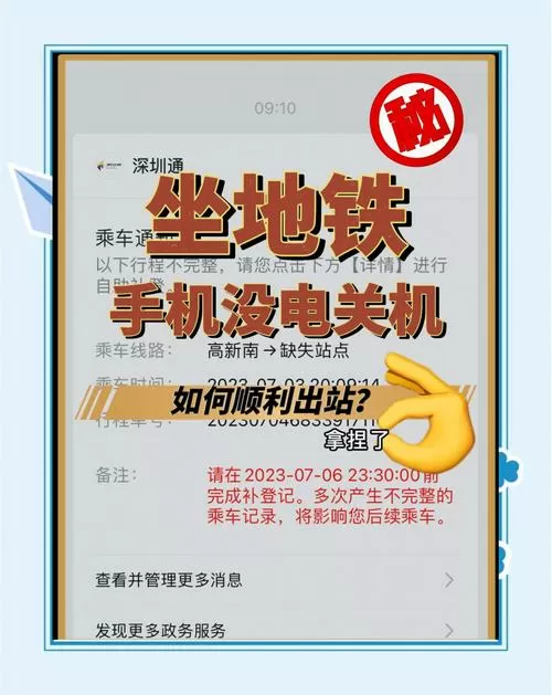 地铁没刷二维码就出站怎么办截图