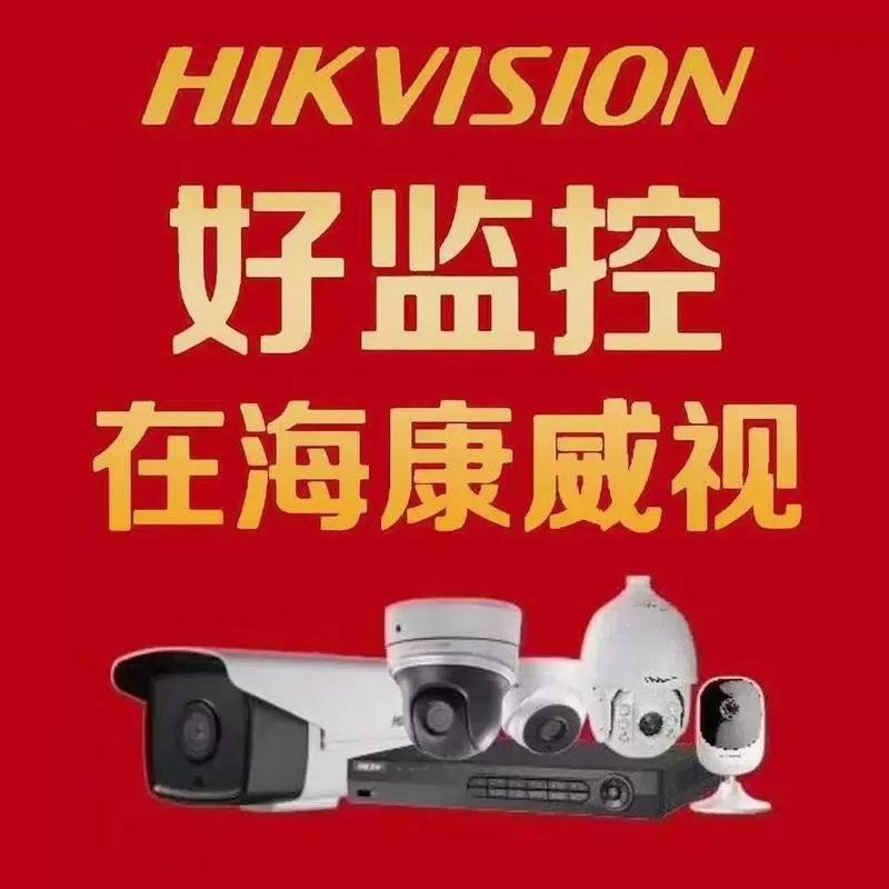 海康威视监控连接电视图标