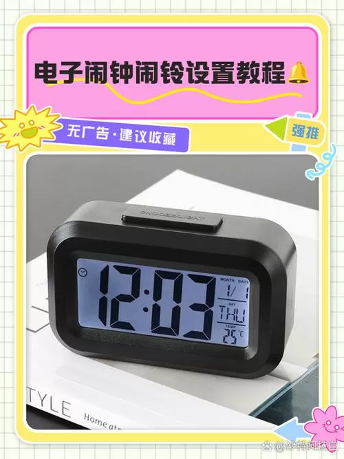 电子闹钟怎么设置第二个闹钟截图