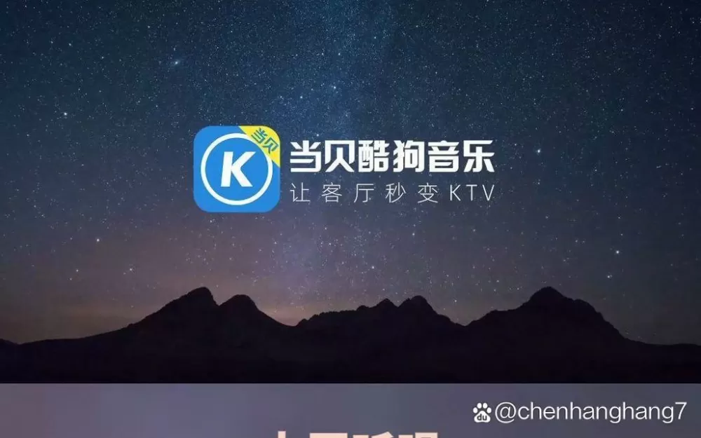 当贝酷狗和酷狗音乐的会员通用吗截图