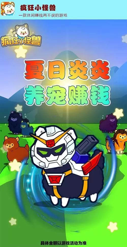 疯狂小怪兽红包版官方截图
