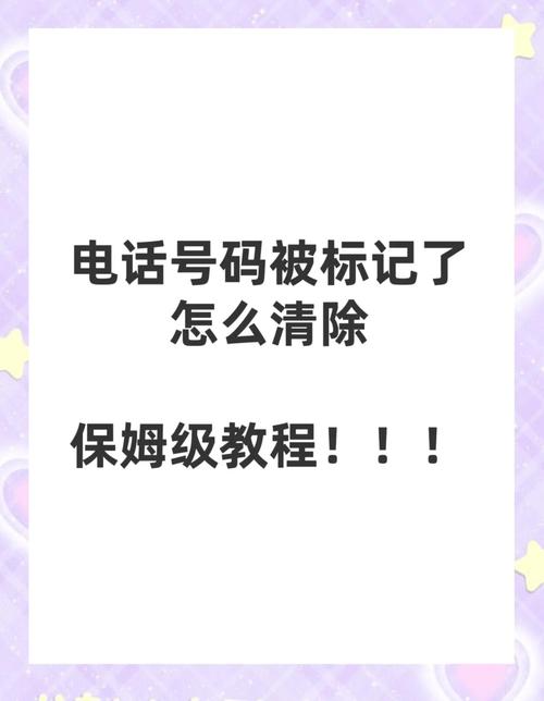 手机号被标记为骚扰电话是什么原因