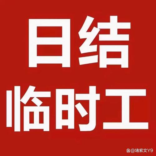 日结临时工app图标