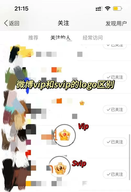 微博v+内容破解图标