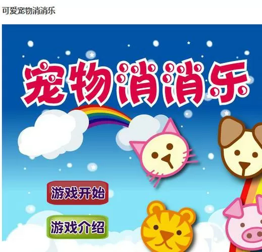 宠物消消乐官方版2023图标