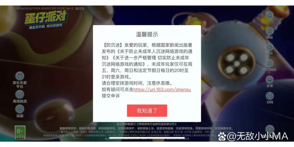 蛋仔派对为什么连不上服务器图标