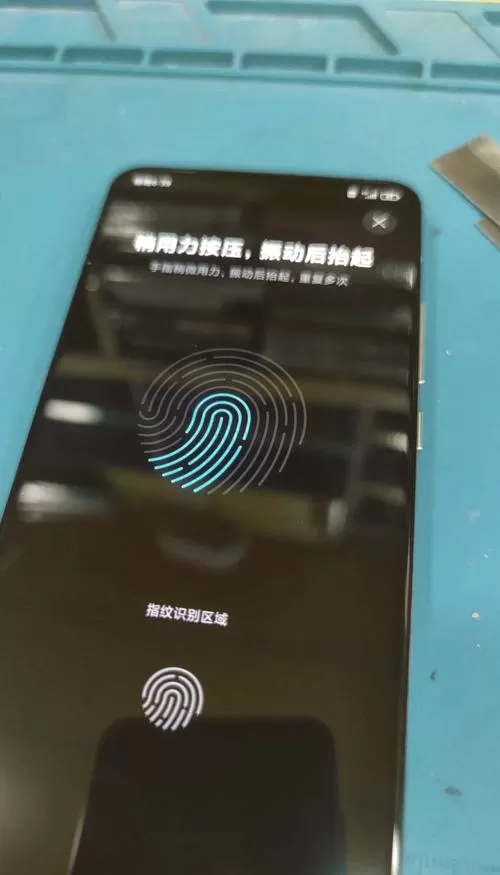 小米指纹校准截图