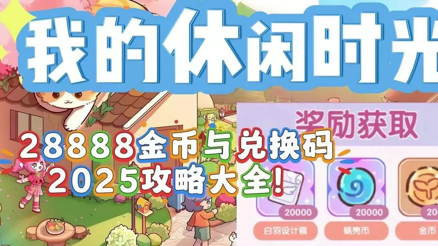 休闲时光2025,破解版