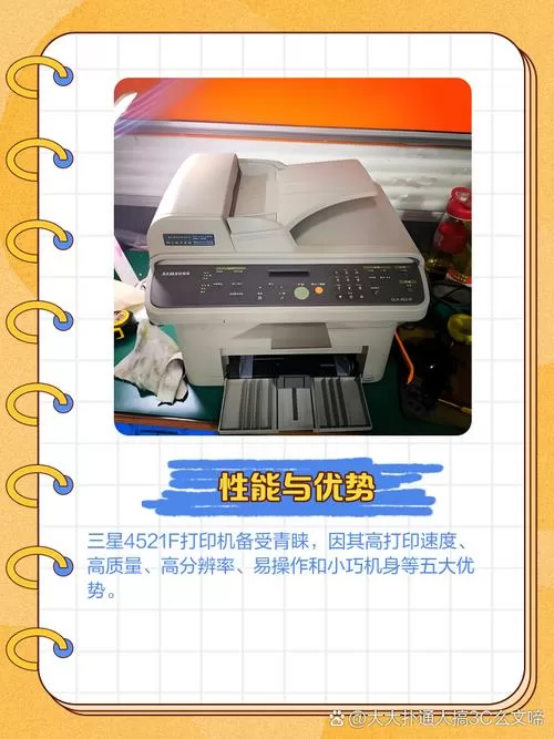 三星4521f打印机复印步骤截图