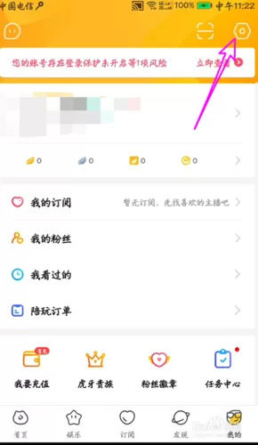 虎牙找不到退出公会图标