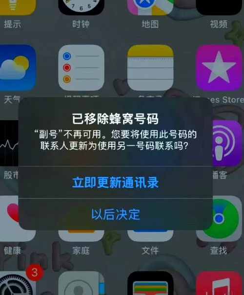 苹果手机主卡打不了电话怎么回事截图