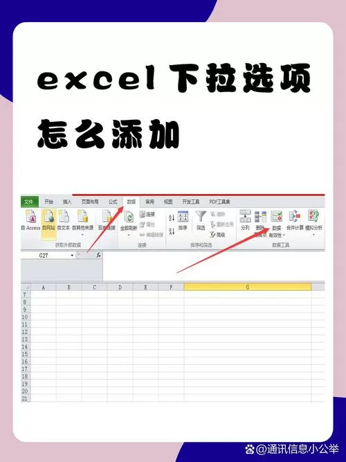 电子表格怎么添加下拉选项截图