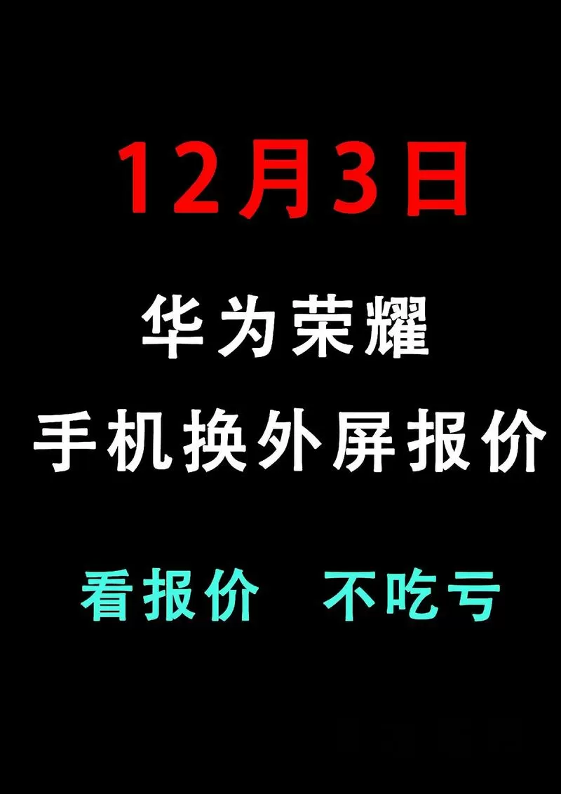 换手机外屏要多少钱图标