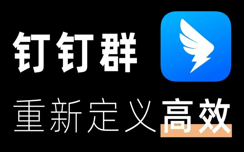 钉钉群截图