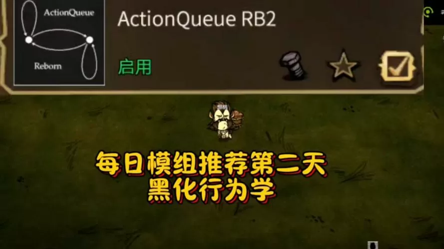 饥荒列队行为学怎么用