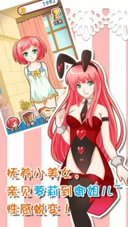 爱养成2破解版无限金币游戏介绍图标