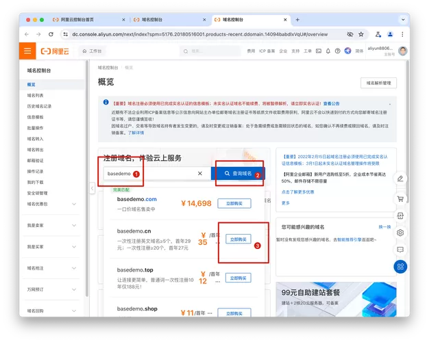如何登录域名管理平台截图