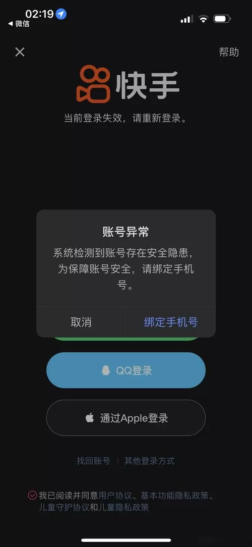 快手账号被盗用了怎么办登录不了图标