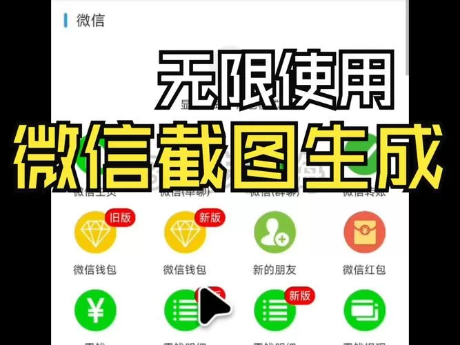 微信付款截图生成器app截图