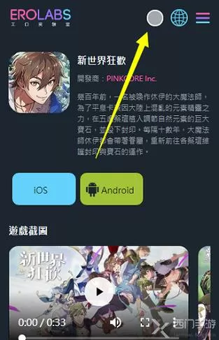新世界狂欢手游入口在哪图标