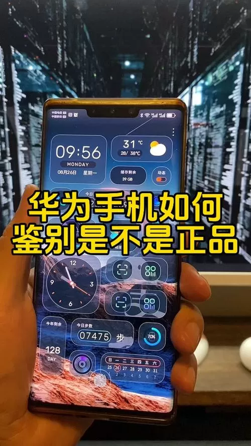 如何确定华为手机是正品新机
