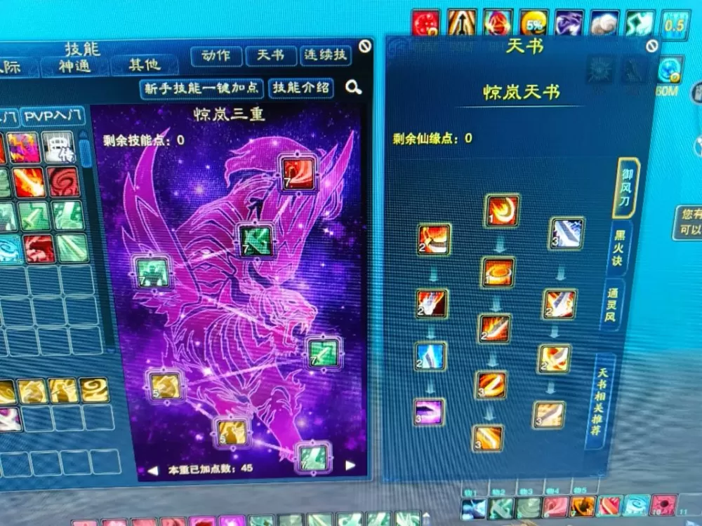 诛仙3技能模拟器图标