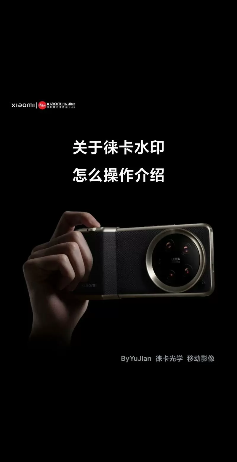 小米13ultra相机水印怎么设置