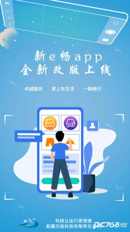 新e畅行软件官方版下载