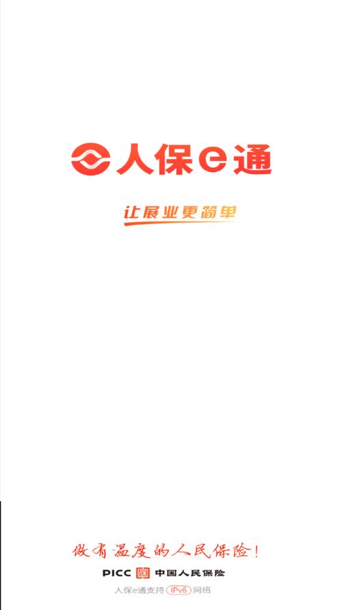 人保e通3
