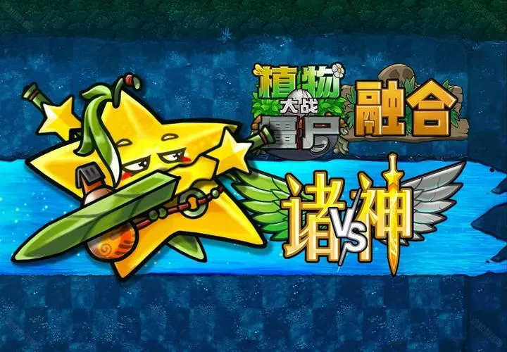 植物大战僵尸融合版mod下载图标