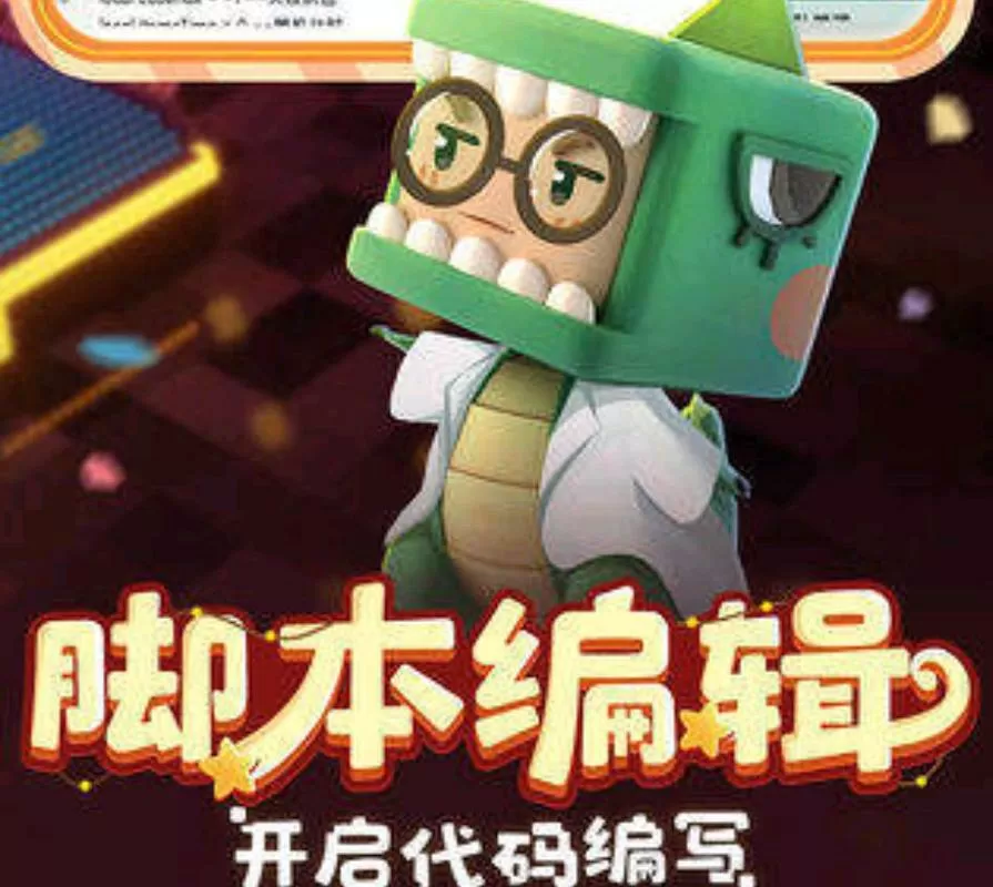 迷你世界无限币修改器破解版下载图标