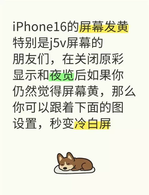 苹果手机颜色偏黄怎么调整图标
