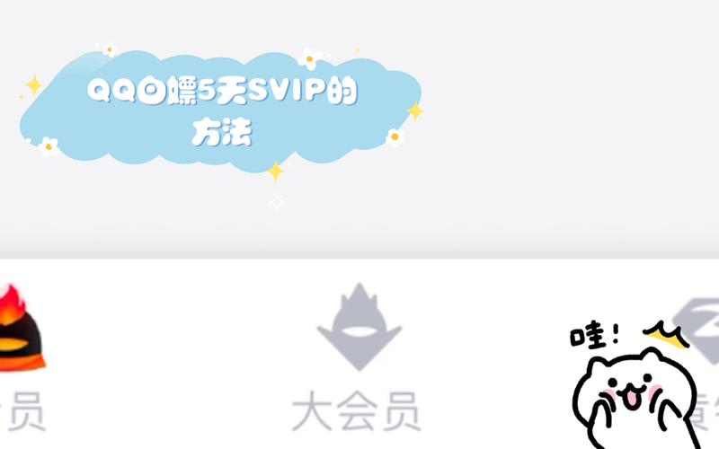 免费白嫖q币截图