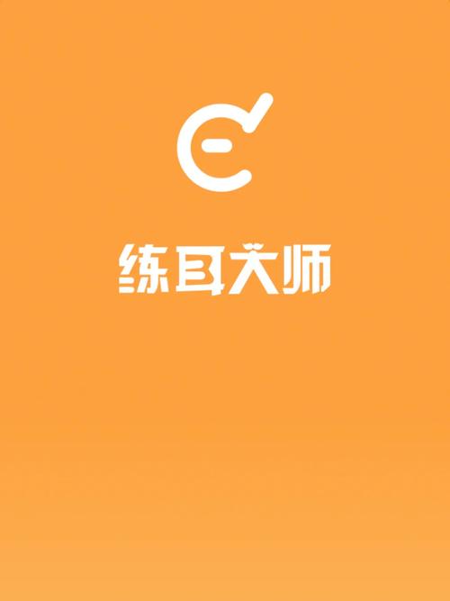 练耳大师官方下载