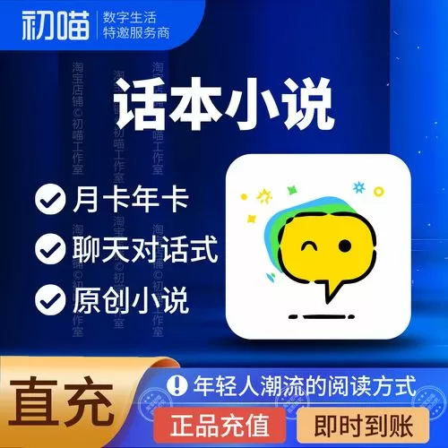 话本小说无限体力值无广告纯净版图标