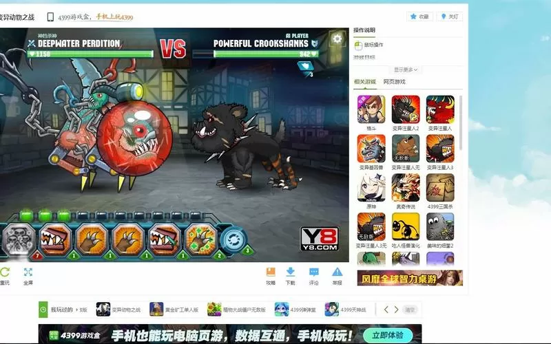 变异动物之战中文版图标